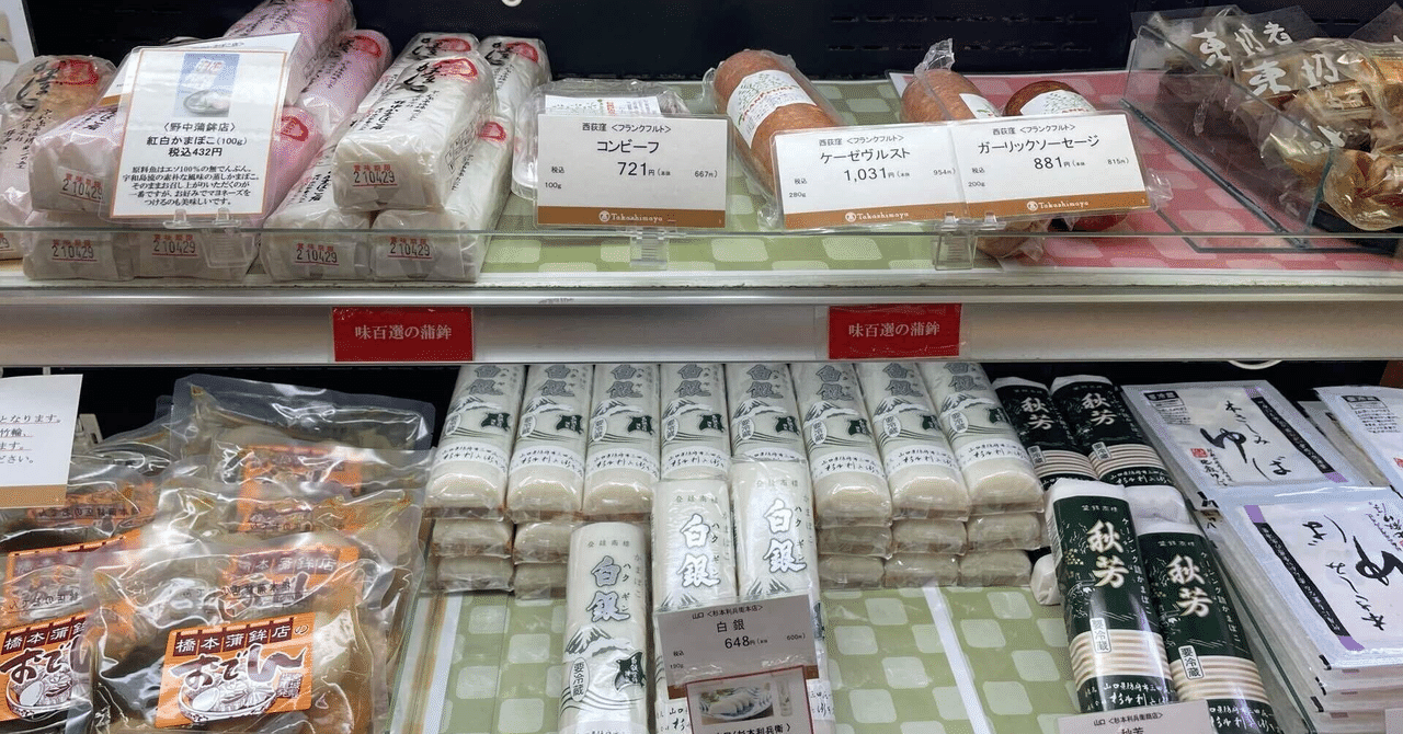 かまぼこの女房10月16日｜夢・希望を育てるHP369｜note