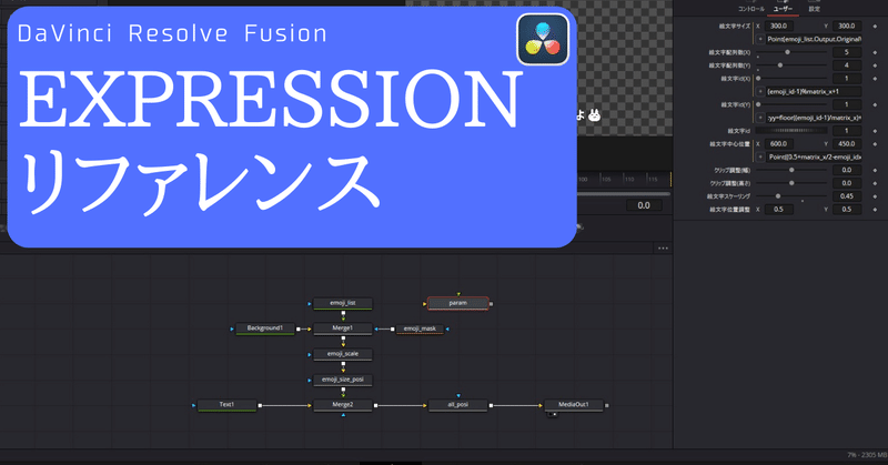 Lua言語：Expressionの記述式【DaVinci Resovle Fusion】｜FOG@DaVinci Resvolve習得チャンネル