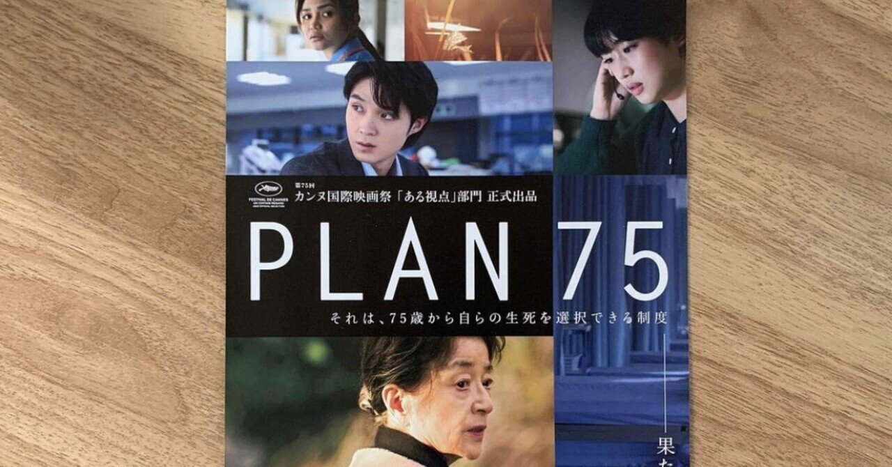 PLAN75｜🌈榮