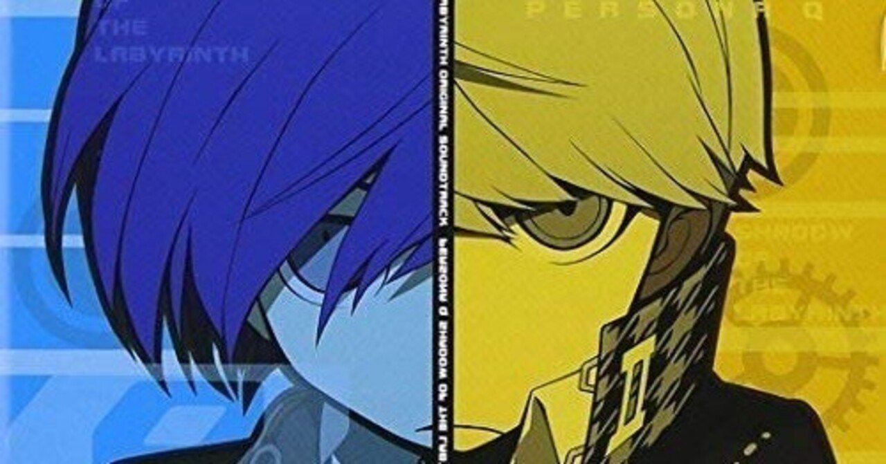 maze of life｜ペルソナ和訳