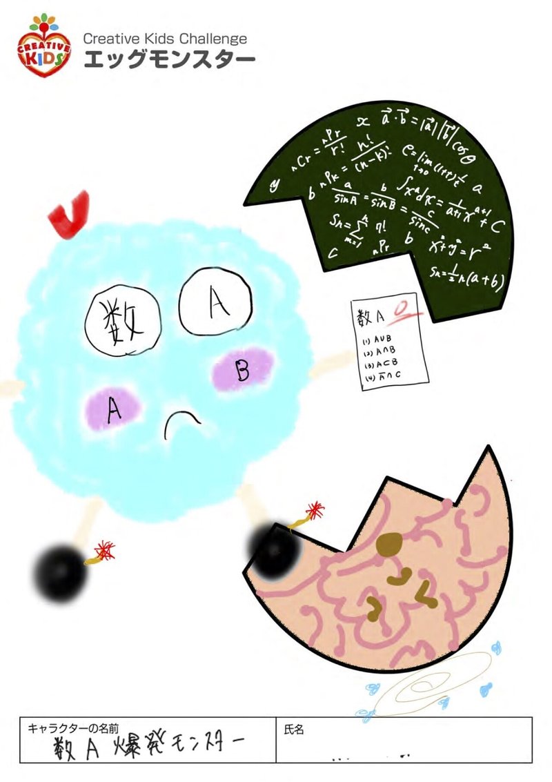 クリエイティブキッズ高校編①EGG MONSTER｜TAKEBON｜note