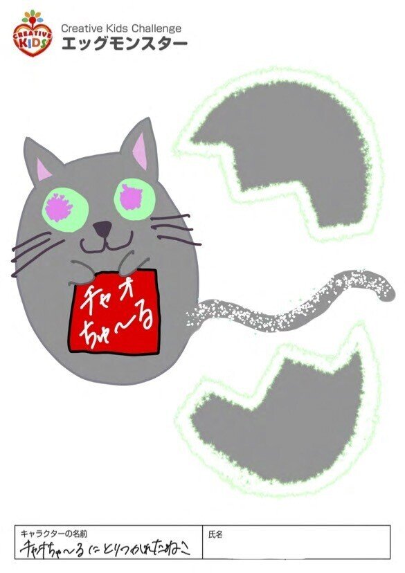 クリエイティブキッズ高校編①EGG MONSTER｜TAKEBON｜note