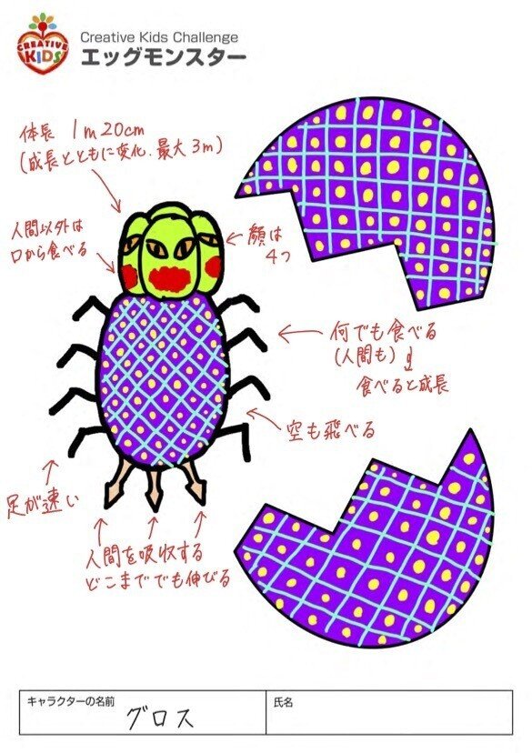 クリエイティブキッズ高校編①EGG MONSTER｜TAKEBON｜note