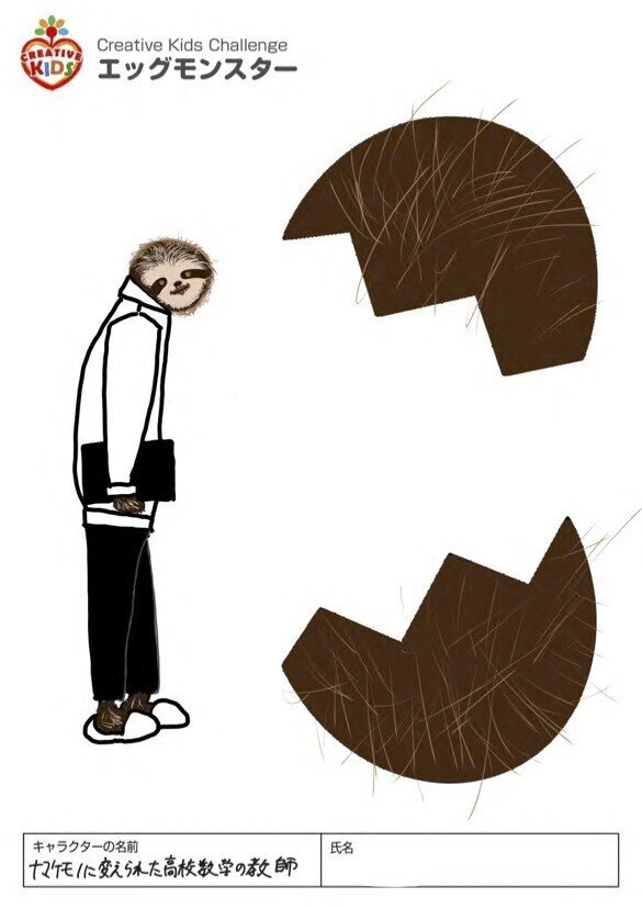 クリエイティブキッズ高校編①EGG MONSTER｜TAKEBON｜note