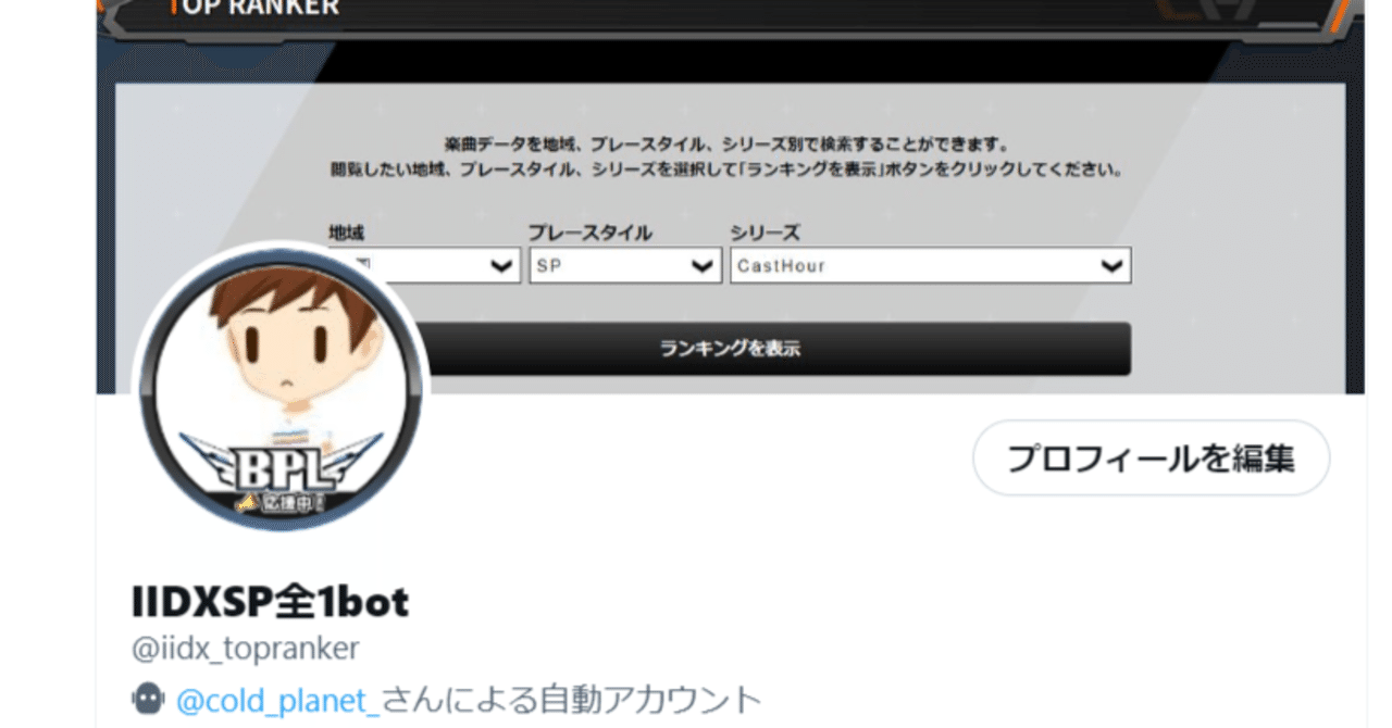 IIDXSP全1bot(CastHour版)稼働終了のごあいさつ｜かたさん