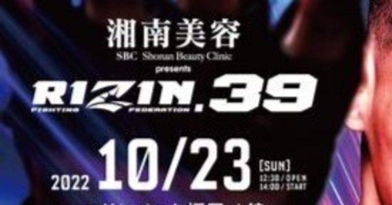 【RIZIN.39超絶簡単解説】RIZIN=玉石混交 自分だけの珠を見つけるべし｜ひいらぎ