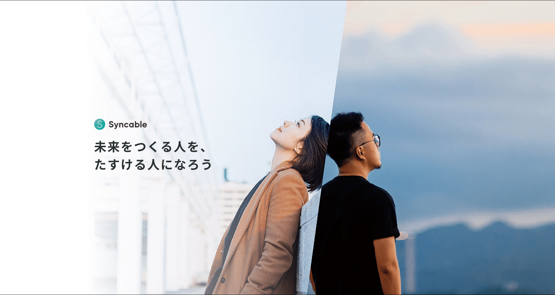 Syncable（シンカブル）| 寄付集めに役立つ情報を発信中！｜note