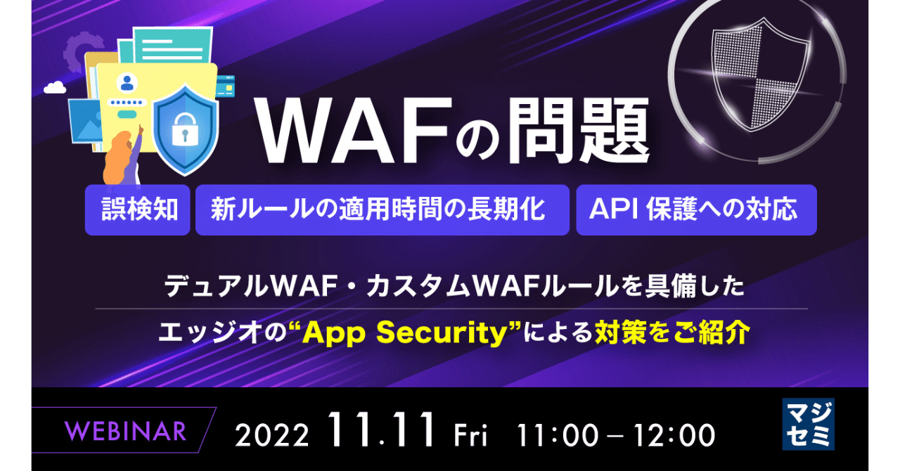 WAFの問題｜寺田雄一
