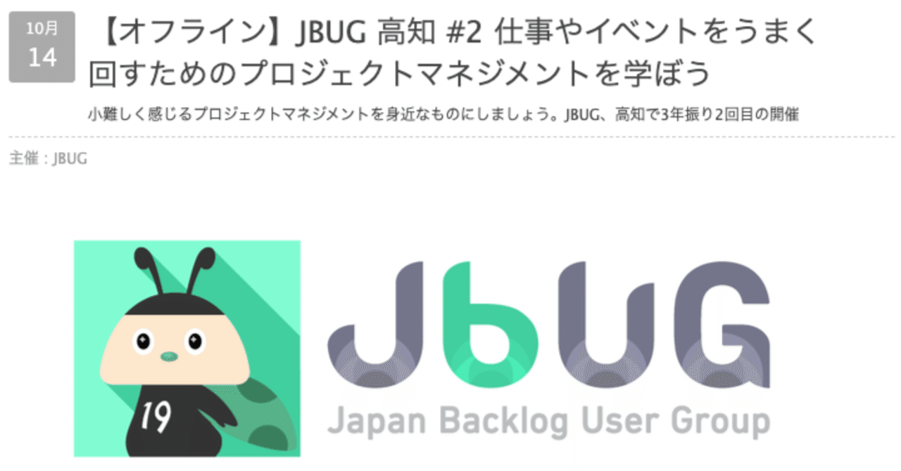 オフライン #JBUG高知 # 2 を開催しました by #JBUG 運営｜Journeyman(ジャニ)🍑と🥟/元B2Bマーケ兼PRなSE #まとめ職人