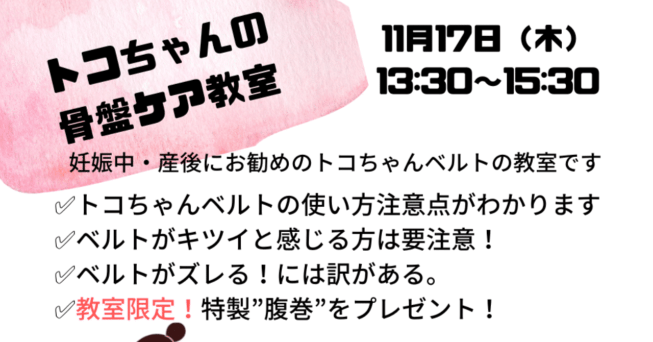 11月のトコちゃんの骨盤ケア教室|miyagi Madoka38