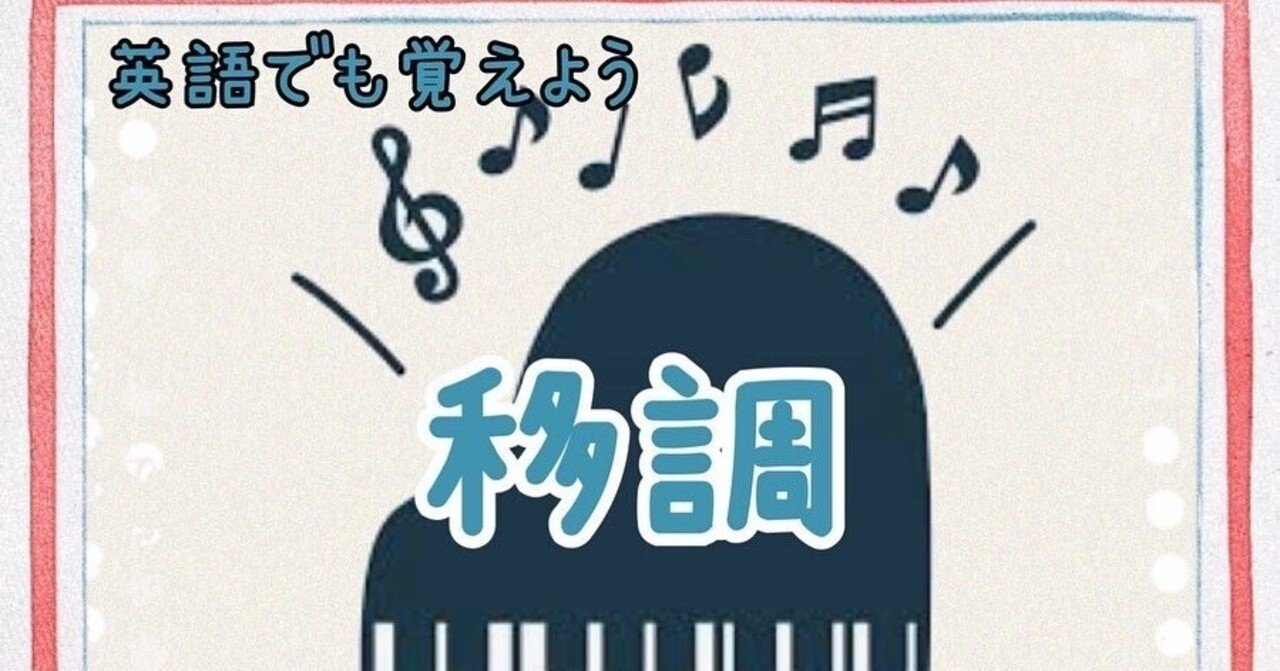移調🎼英語で言ってみよう♪｜JPFピアノ教室