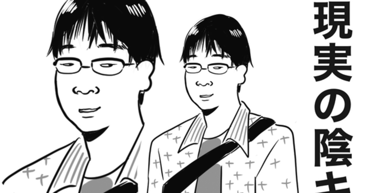 理想の陰キャ君と、現実の陰キャ|ゐ