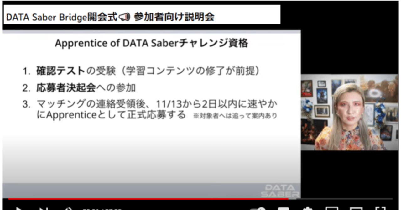 #DATASaberBridge に申し込んだ後、まだSlackに参加してない方は、このnoteを読んでください！！｜noriko ooi｜note