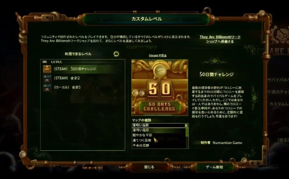 They Are Billions 50日 チャレンジ 攻略① カスタムマップのダウンロード｜memann