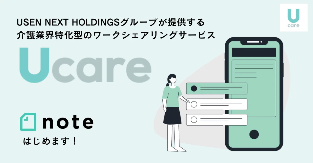 Ucare公式noteはじめます！｜株式会社USEN WORKING