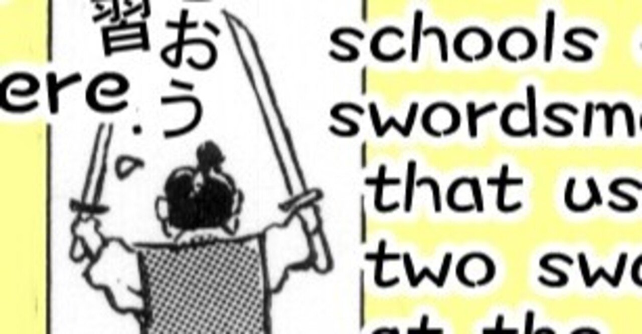 普通のプロレスと総合格闘技の二刀流、それが今でも理想なんだけど難しいんだろうね…英語版「I, MUSASHI ワレ武蔵!」たぶん4本目「Niten Ichiryu 二天一流」1コマ目なり ...