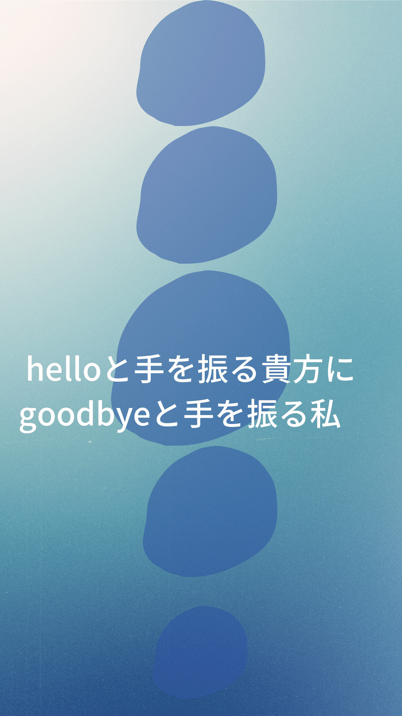 一行詩『helloとー｜cofumi（こふみ） |詩🖋作詞🎵｜note