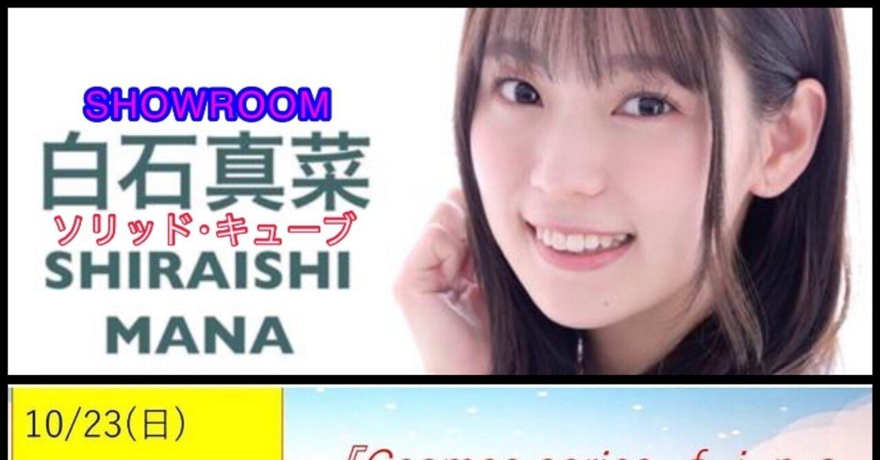 明日は白石真菜ﾁｬﾝと長浜プロレスの情報｜MOMO-TARO