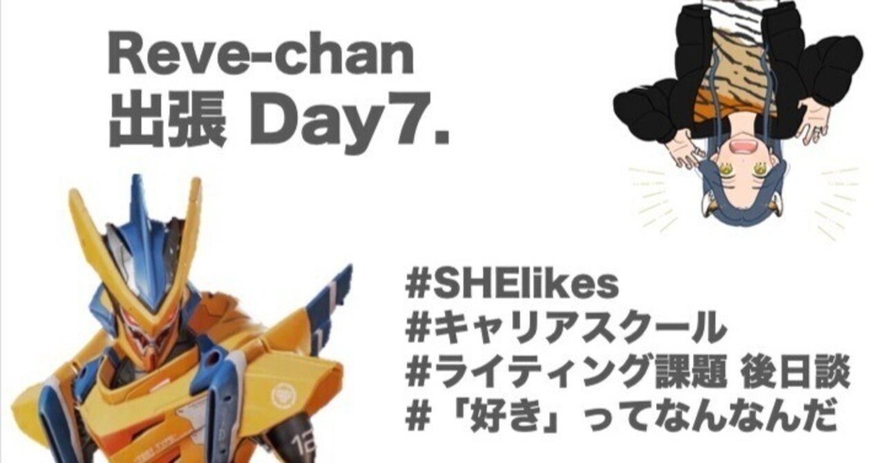 【APEXお休み中。】note出張 Day7.｜Reve-chan