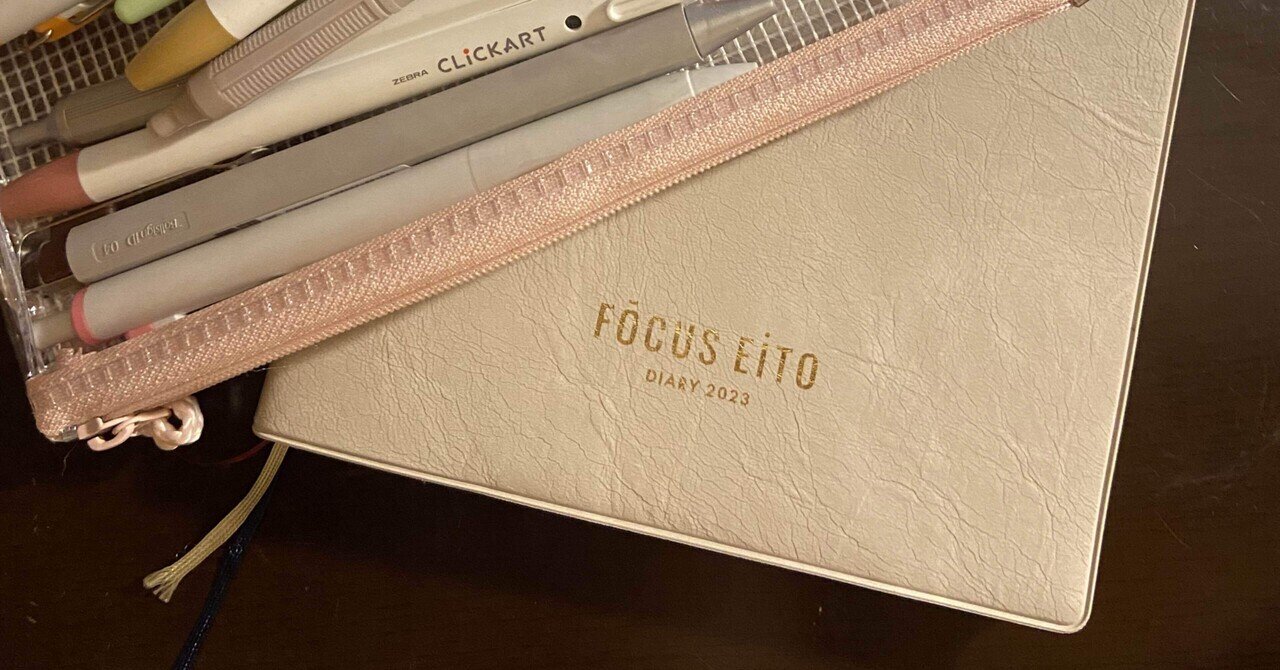 初めて続けられた手帳 FOCUS EiTO ～連続投稿チャレンジday22｜ふみちゃんのノート｜note