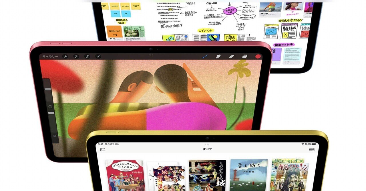 iPad、無印の新たなスタート｜harimako