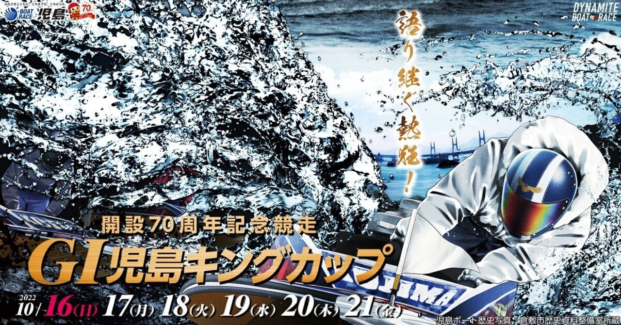 🔥G1🏆児島1R10:40｜ミッフィーの競艇予想‎‪🐰‎‪𓂃 𓈒𓐍