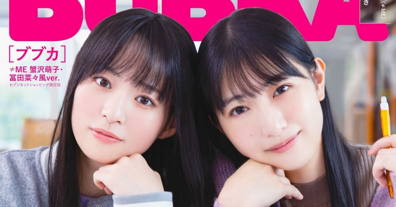 ★★เปิดจองนิตยสาร BUBKA 12月号 ปกพิเศษ 7net Shopping ≠ME★★｜artozaka46