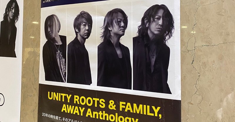 10/20 GLAY Anthology presents -UNITY ROOTS & FAMILY,AWAY 2022-｜ayano ...