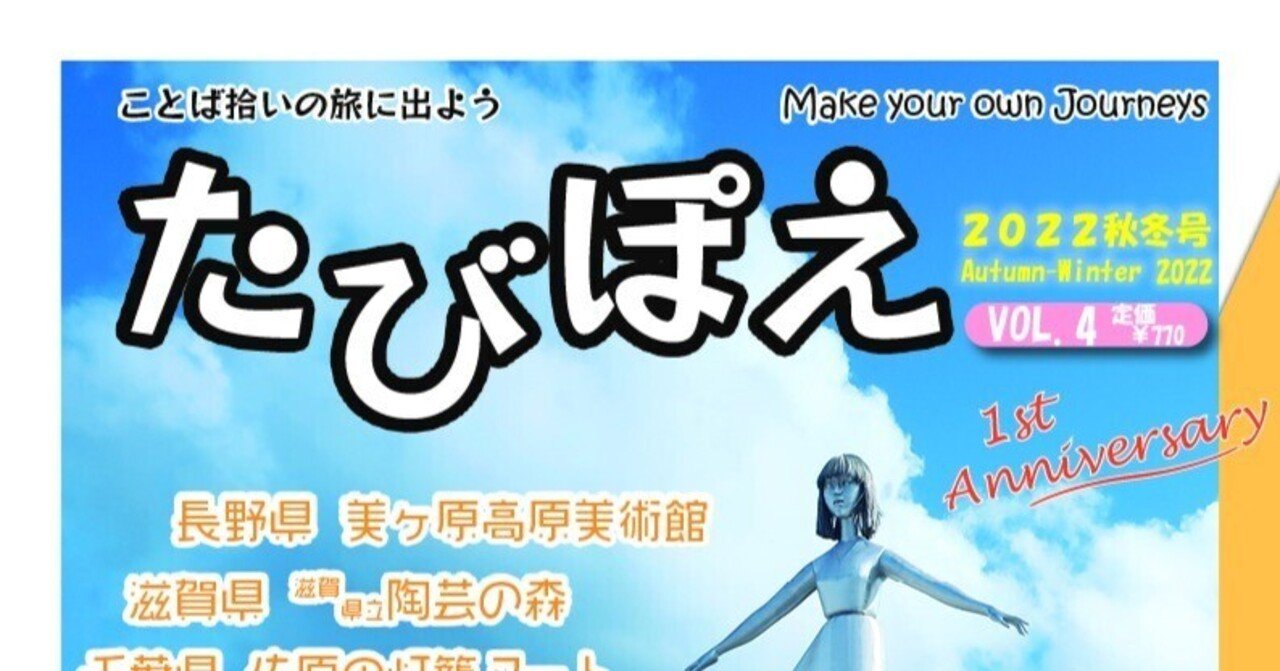 旅と文芸の情報誌（Tabipoe）のご紹介｜note