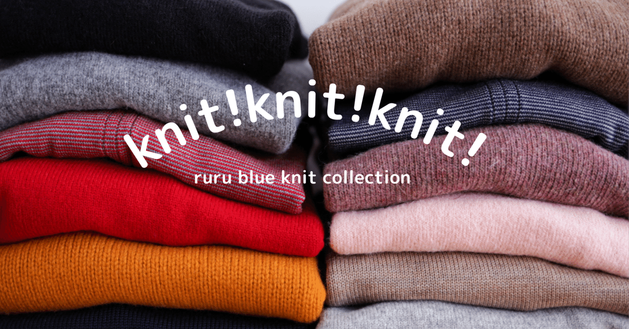 KNIT! KNIT! KNIT!｜ruru blue｜note