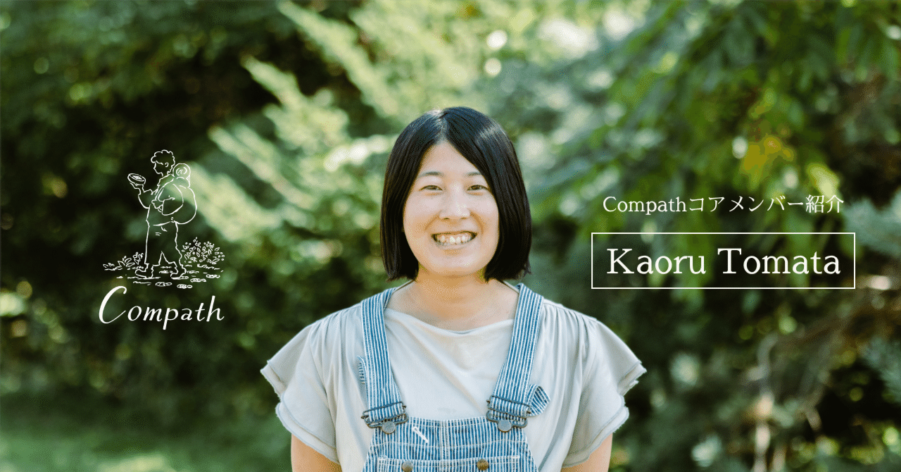 【メンバー紹介】はじめまして、遠又 香です。｜School For Life Compath@北海道東川町