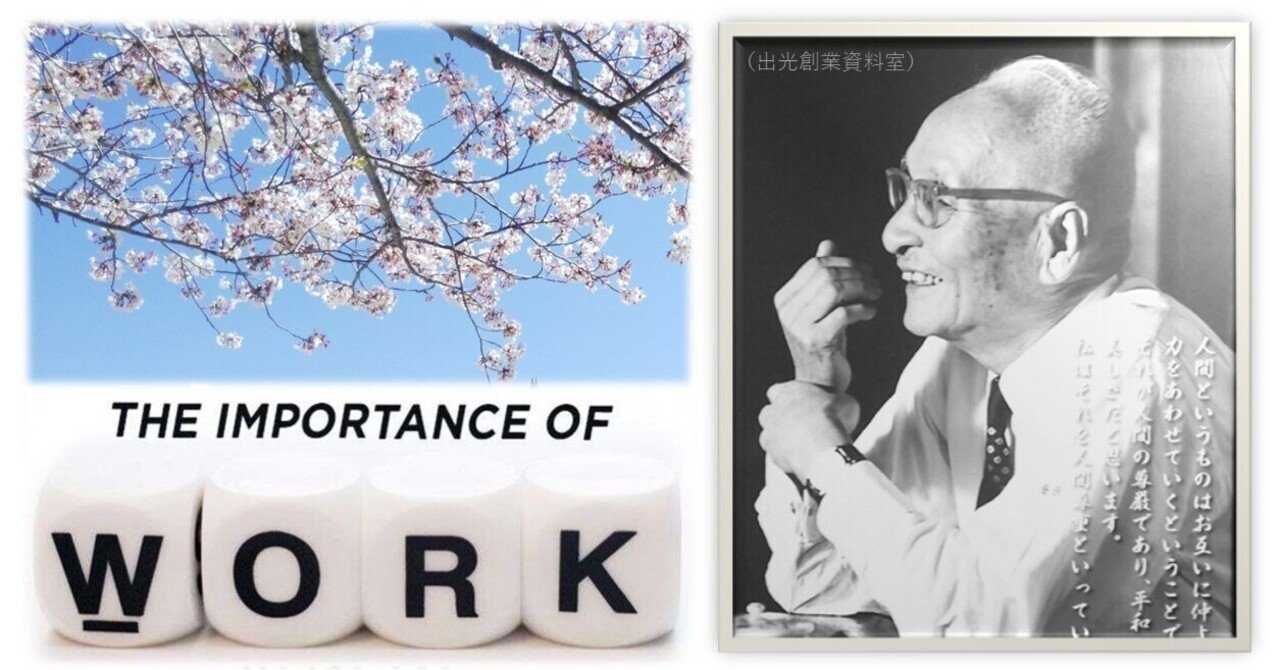出光佐三の生きざまと、働くことの意義（第2部）｜ISSA｜note
