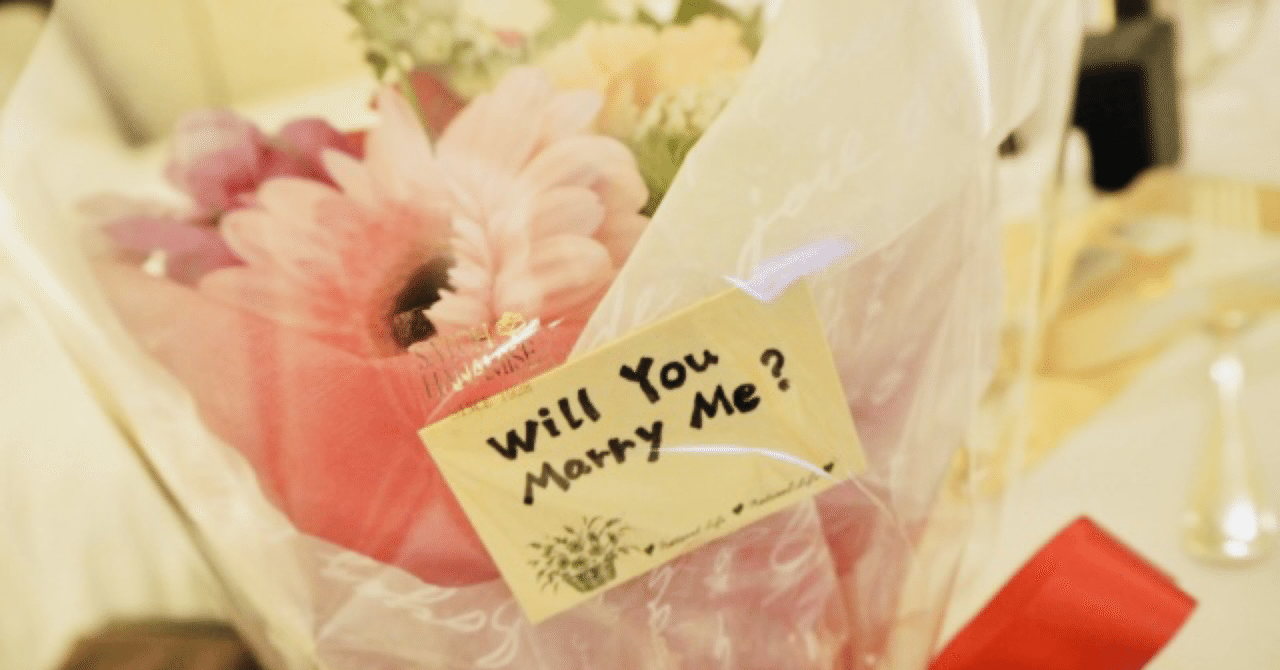 プロポーズ大作戦、始動？！｜minako｜note