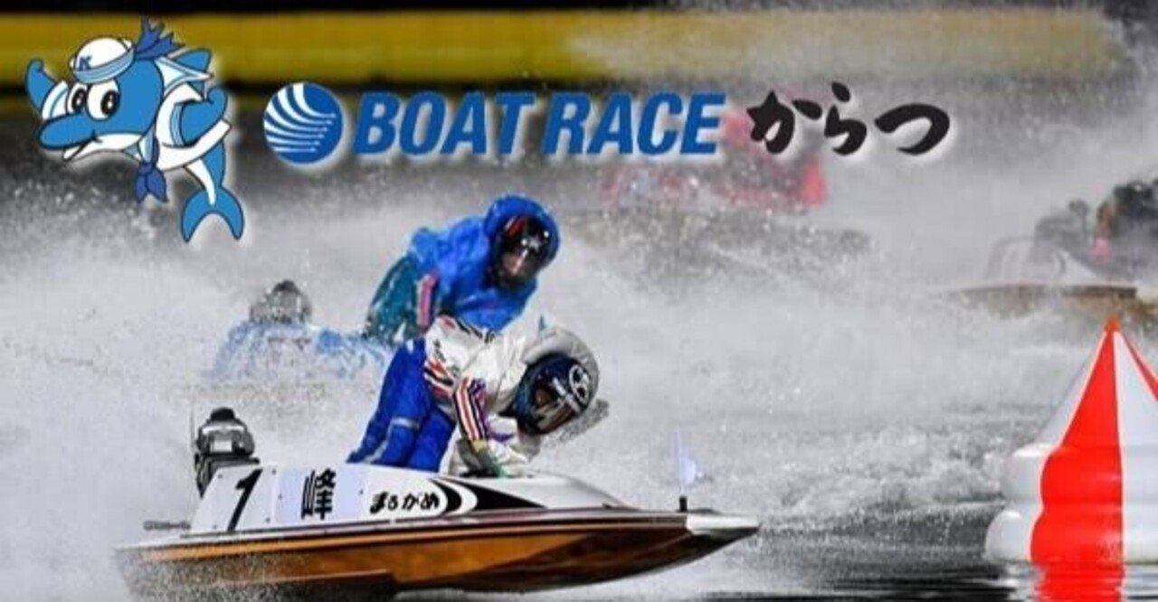 唐津9R12:36｜🎀キキララ🦋の競艇予想🌟