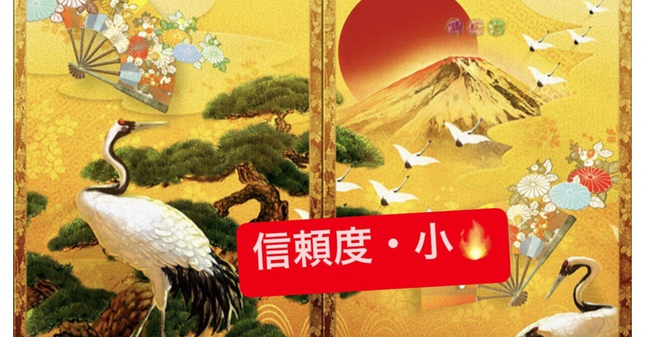 競艇投資予想→信頼度・小🔥10.23[蒲郡]10R 19:24｜競艇王・フネの慶次〜戦慄の投資家〜