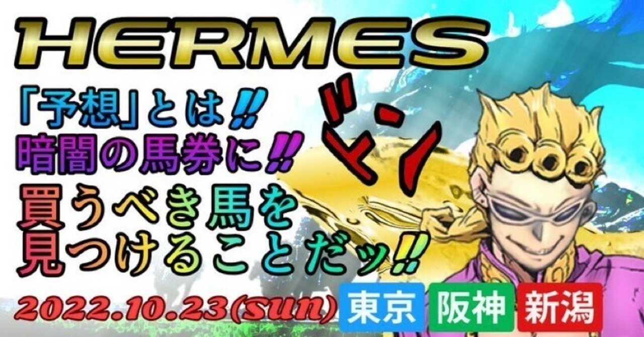 1R無料ですブッカーズ、新馬以外は全レース予想してます👍｜HERMES