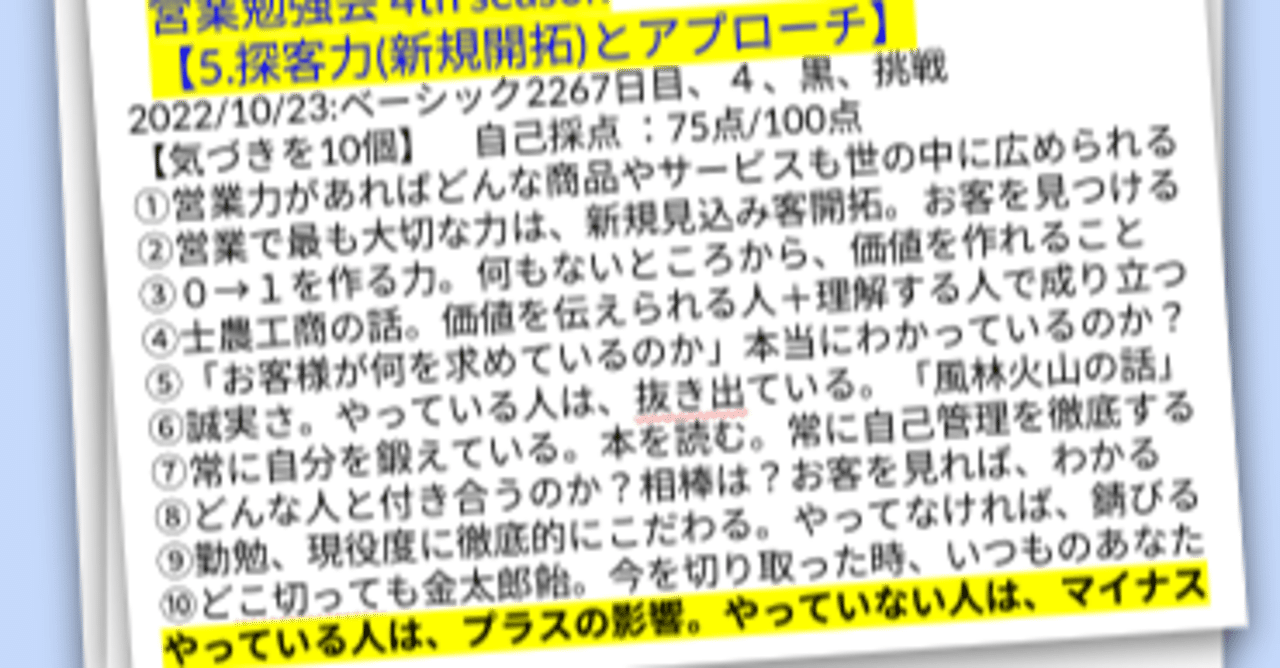 営業の勉強会 4THシーズン。第5項目、探客力（新規開拓）とアプローチ 営業で一番大切なことはなんですか？｜加藤隆太（kato ryuta）