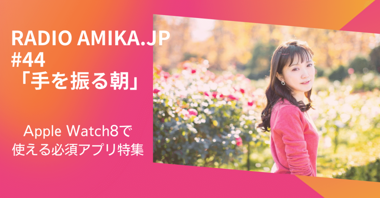 Apple Watch 8で使える必須アプリ 比較検証note｜Amika
