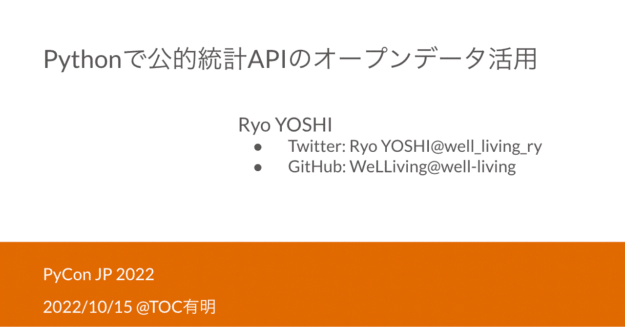 PyCon JP 2022に登壇しました｜Ryo YOSHI