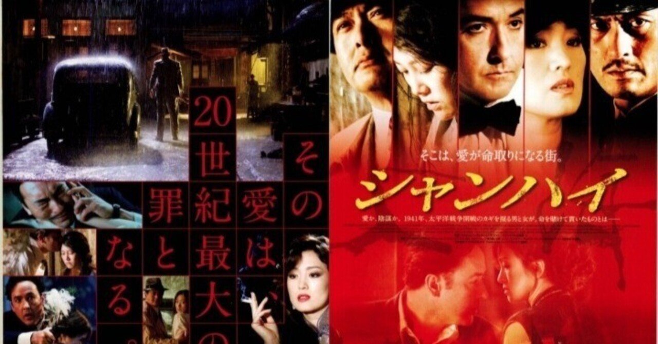 『シャンハイ』｜eigamuro