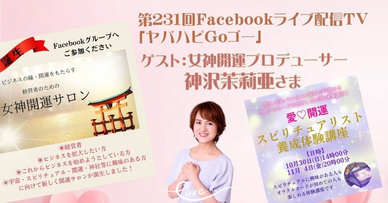 女神開運プロデユーサー：神沢茉莉亜（まりあ）さま｜happy maruyama：ハッピィ丸山