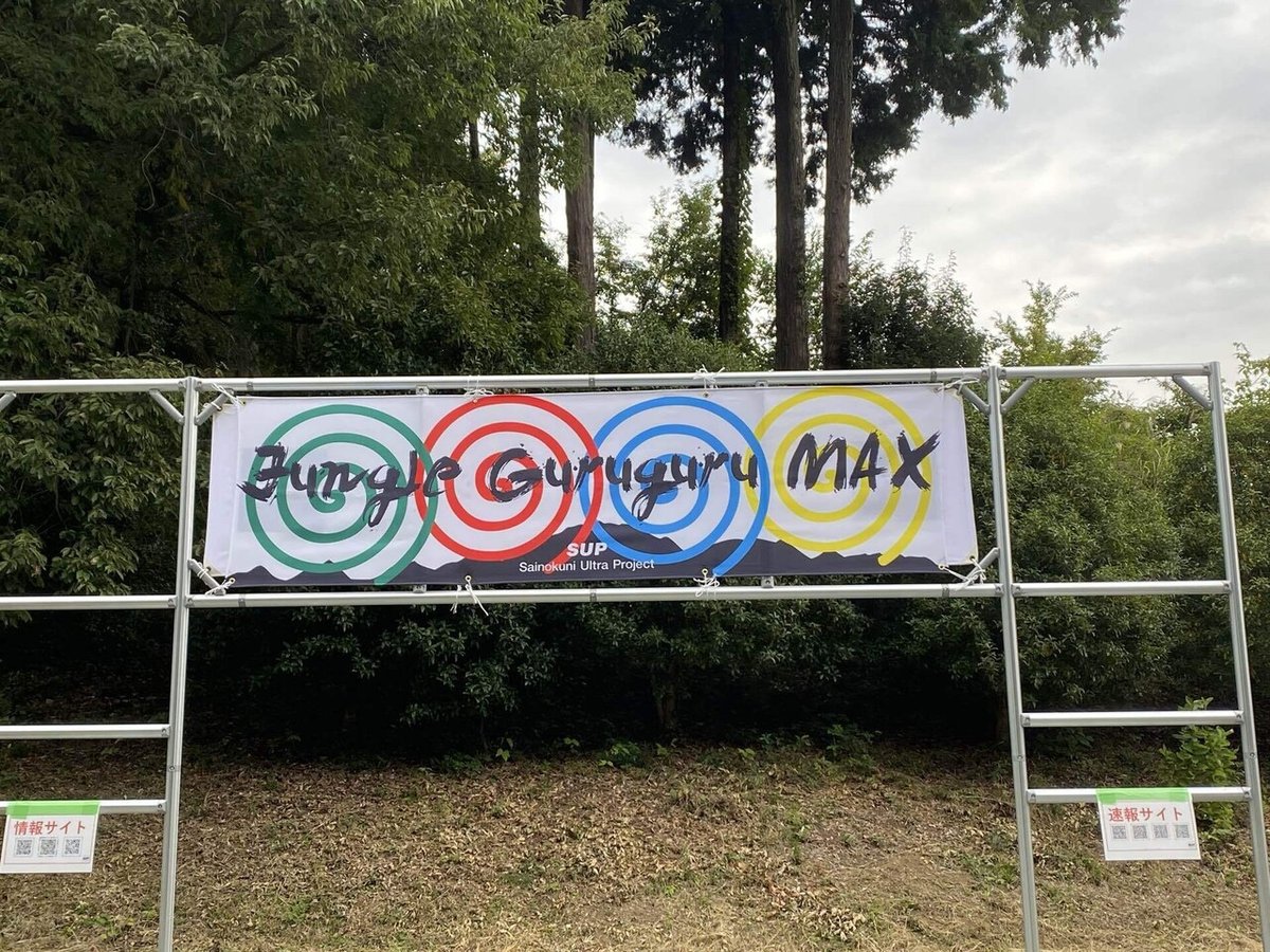 第二回ジャングルぐるぐるMAX｜mitsu.akai