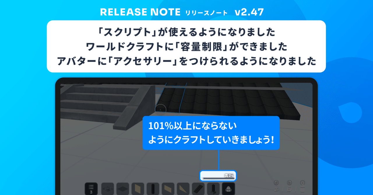 「スクリプト」が使えるようになりました、ワールドクラフトに「容量制限」ができました、アバターに「アクセサリー」をつけられるようになりました【cluster v2.47】｜cluster ...
