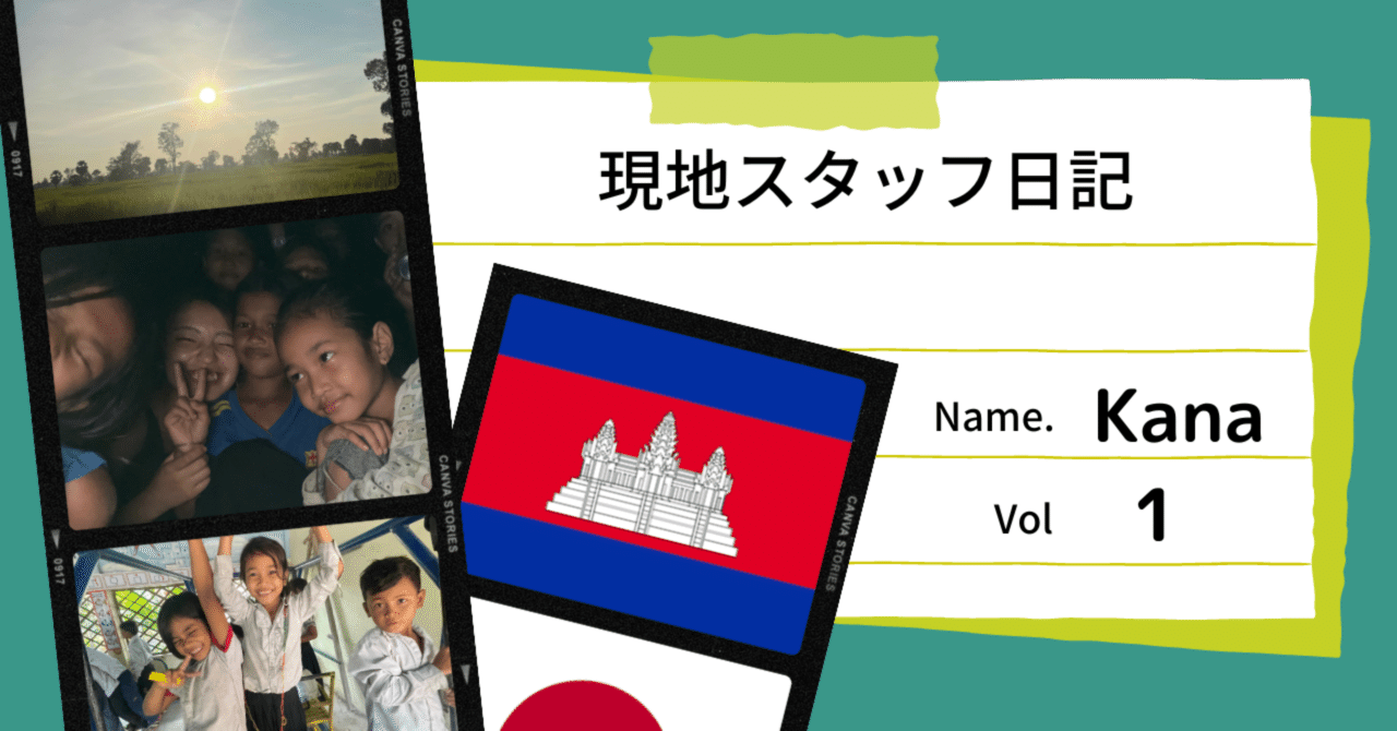 【等身大で綴ります☺️/カンボジアでインターンする大学生の私が今皆さんに伝えたいこと！】｜NPO法人 earth tree