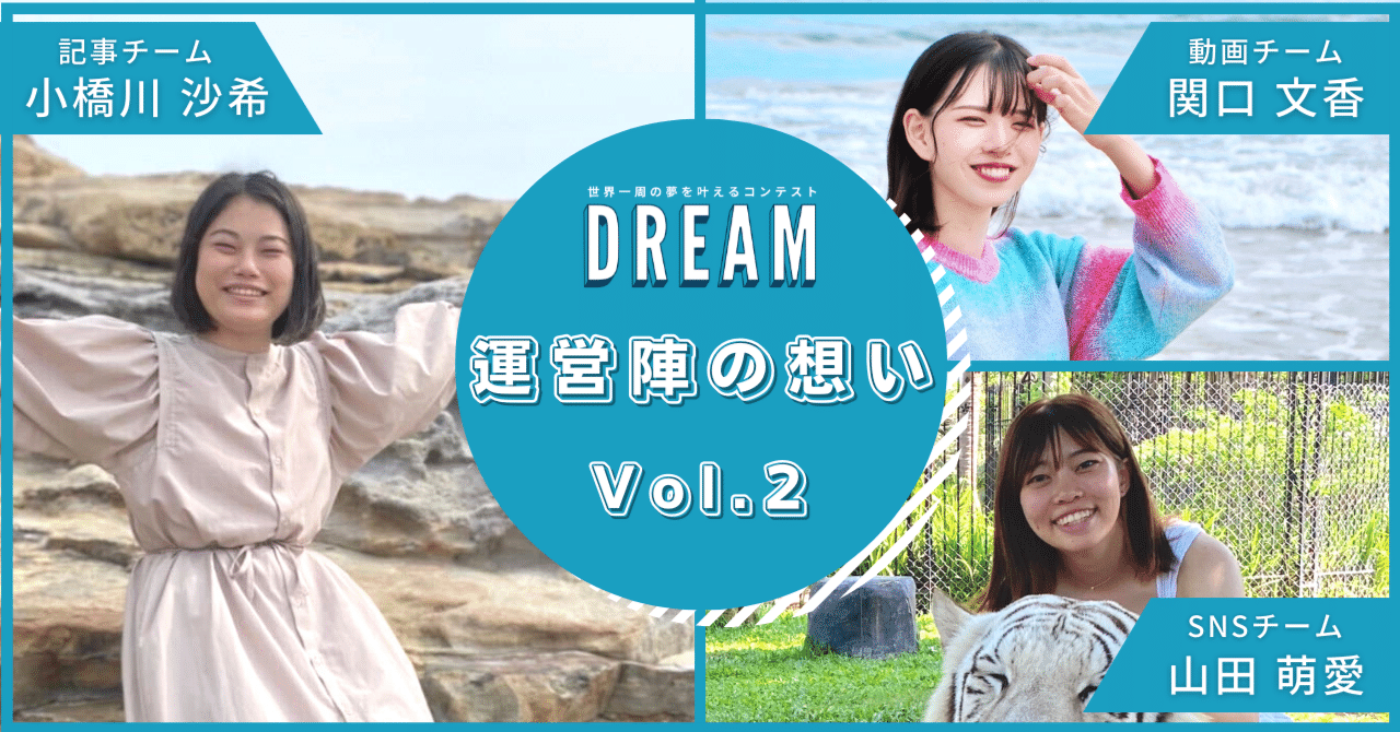 運営陣の想い Vol.2 -PR編-｜TABIPPO学生支部