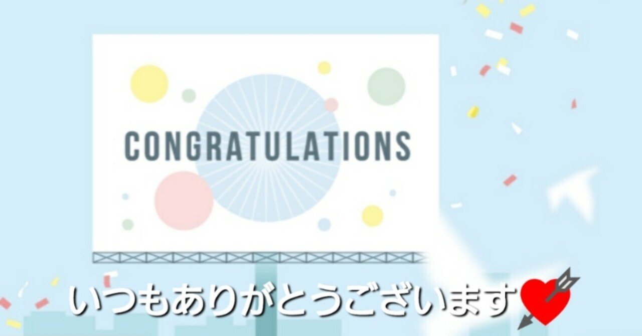 皆様今週🏆も🎈沢山のスキ🎈を頂きありがとうございます🙇🎶。。🥺💘｜madamhiroko｜note