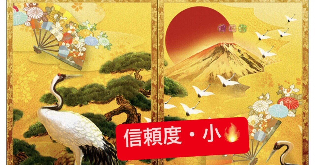 競艇投資予想→信頼度・小🔥10.25[若松]10R 19:32｜競艇王・フネの慶次〜戦慄の投資家〜｜note
