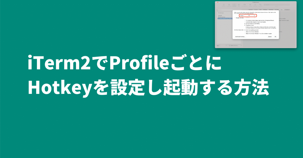 iTerm2でProfileごとにHotkeyを設定し起動する方法｜藤本拓真 (Takuma Fujimoto)