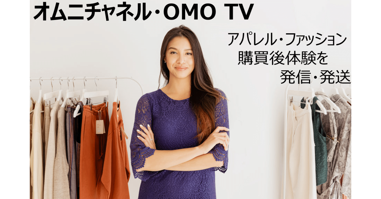 オムニチャネル/OMO TV 配信開始しました。 物流DX ＆ ITシステム の活用ポイント｜Innovation & Communication 吉村 典也