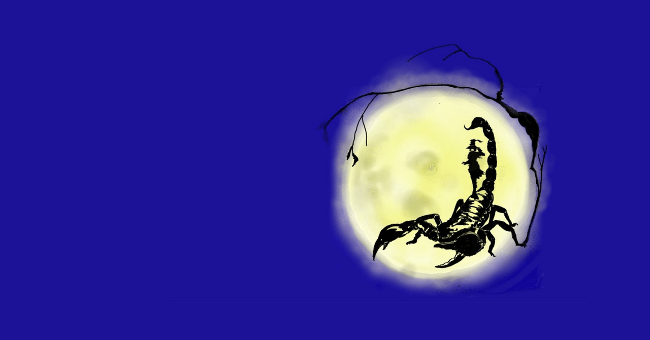 10/25【12星座別】蠍座新月のメッセージ｜沙木貴咲｜note